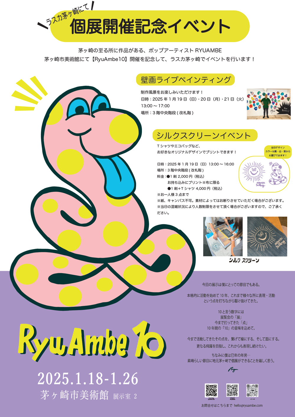 ファインアーティストRyu Ambe 個展「RyuAmbe10」開催 | 茅ヶ崎観光情報サイト「ちがさきナビ」茅ヶ崎市観光協会｜